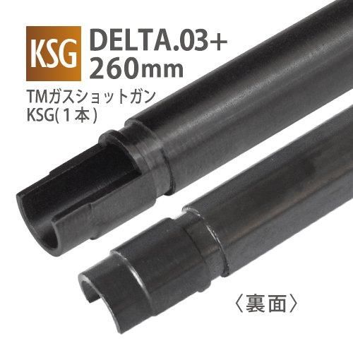 DELTA 6.03+インナーバレル 260mm / 東京マルイ ガスショットガン KSG - PDI Co.,Ltd / Airsoft Gun Parts