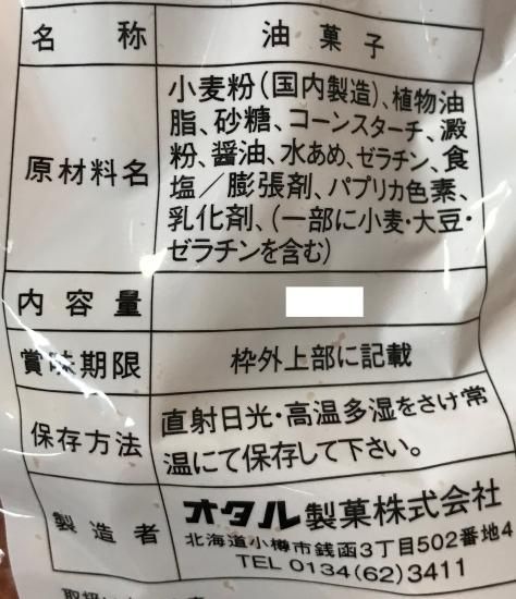 オタル 大鵬 130g - たにぽんとタニホのオンラインショップ