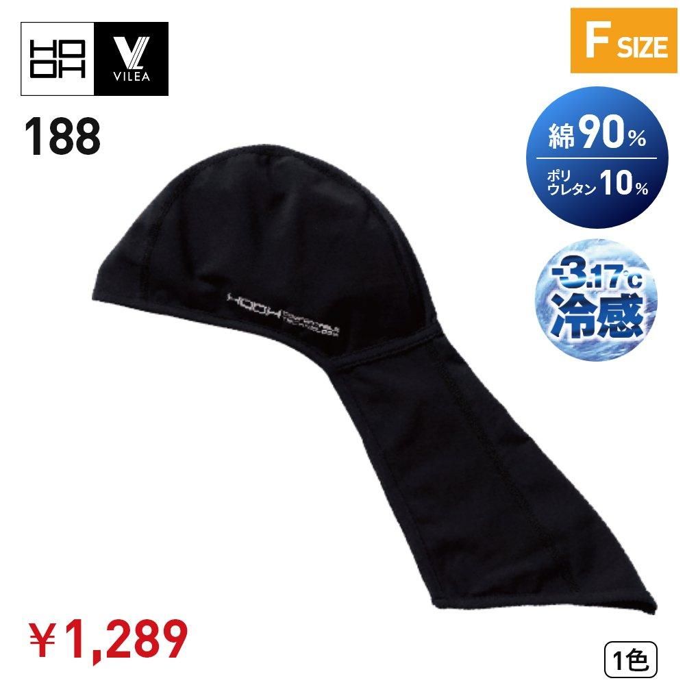 村上被服(HOOH) 188 クールコットンインナーキャップタープ付きインナーキャップ - 制服選びの百貨店