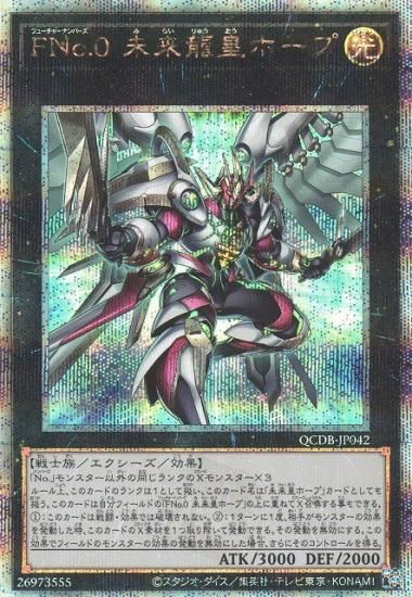 FNo.0 未来龍皇ホープ 25thSE クォーターセンチュリーシークレット 【プレイ用】《QCDB-JP04225thSE》 - カードショップ ケイトレード