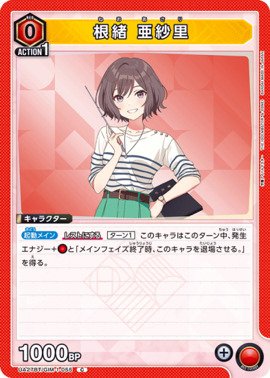 根緒 亜紗里 - ren-tcg