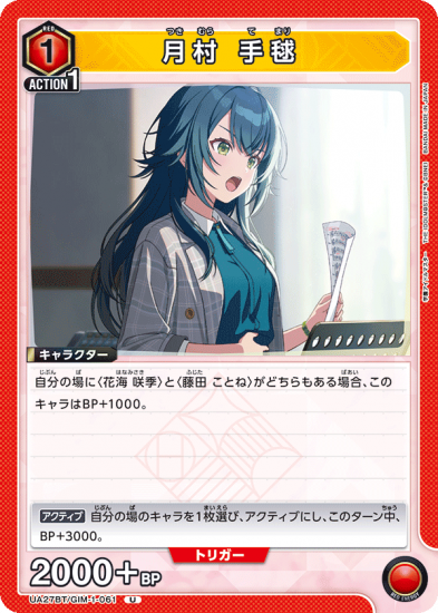 月村 手毬 - ren-tcg