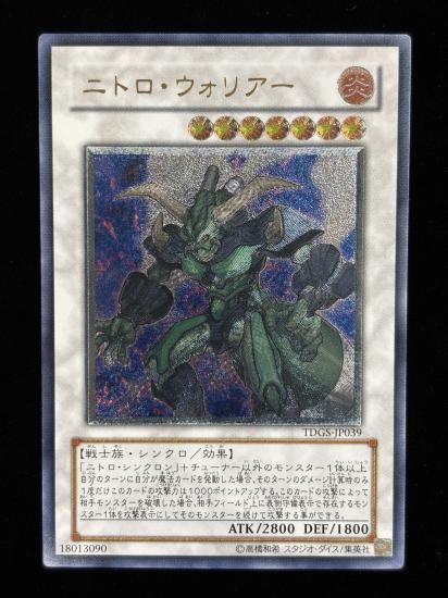 ニトロ・ウォリアー(TDGS-JP039)RankB - 福福トレカコレクション専門店