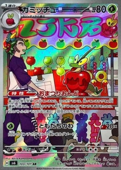 103/101 AR - kinsonjapan