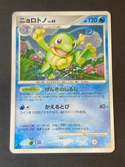 Politoed DPBP 068 ① - kinsonjapan