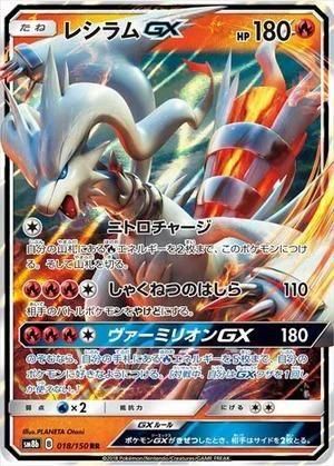 Reshiram GX - 018/150 RR - kinsonjapan